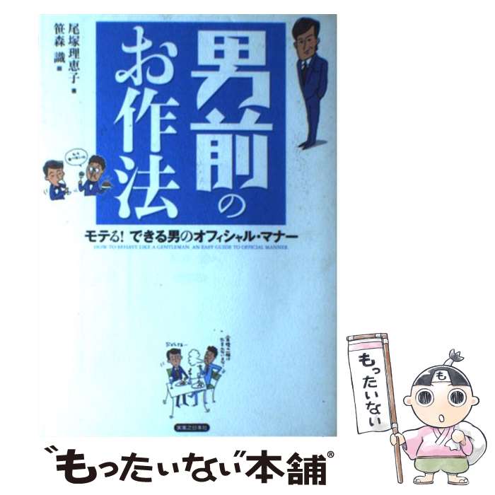 著者：尾塚 理恵子, 笹森 識出版社：実業之日本社サイズ：単行本ISBN-10：4408107034ISBN-13：9784408107035■こちらの商品もオススメです ● ファザーファッカー / 内田 春菊 / 文藝春秋 [文庫] ■通...