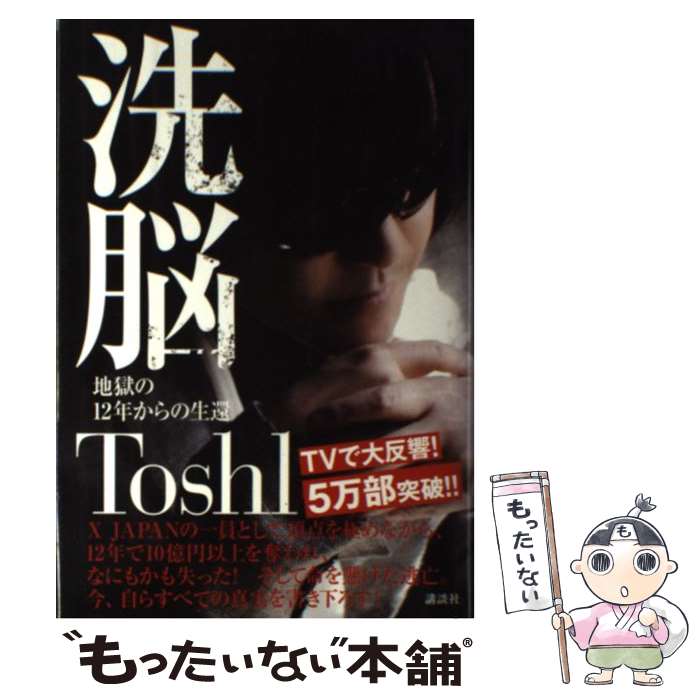 著者：Toshl出版社：講談社サイズ：単行本ISBN-10：4062186578ISBN-13：9784062186575■こちらの商品もオススメです ● みかづき / 集英社 [文庫] ● 薔薇色ノ約束（9） / 宮坂 香帆 / 小学館 ...