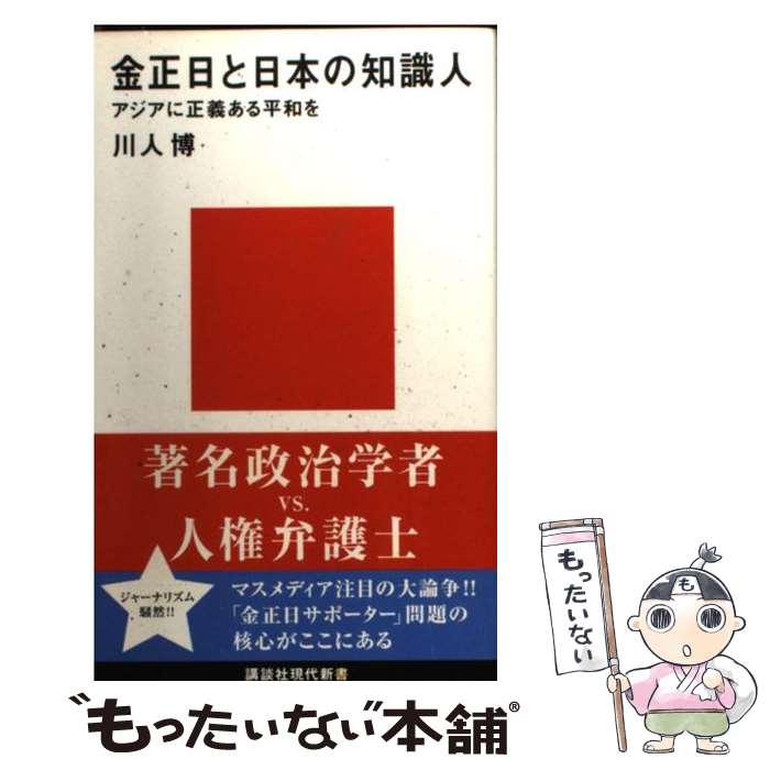 著者：川人 博出版社：講談社サイズ：新書ISBN-10：4061498975ISBN-13：9784061498976■こちらの商品もオススメです ● 歴史教科書をどうつくるか / 永原 慶二 / 岩波書店 [単行本] ● 新・日本共産党綱...