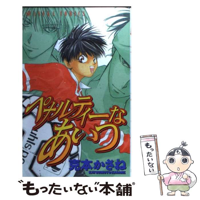 著者：克本 かさね出版社：KADOKAWAサイズ：コミックISBN-10：404924795XISBN-13：9784049247954■通常24時間以内に出荷可能です。※繁忙期やセール等、ご注文数が多い日につきましては　発送まで48時間か...