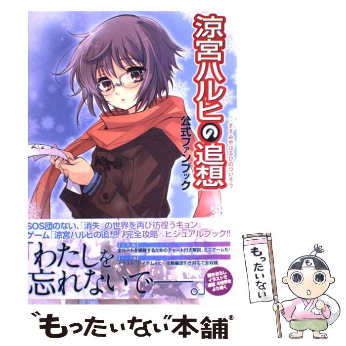 著者：バンダイナムコ出版社：角川書店(角川グループパブリッシング)サイズ：単行本ISBN-10：4048546317ISBN-13：9784048546317■こちらの商品もオススメです ● NDS　涼宮ハルヒの直列 / セガ ● 涼宮ハル...