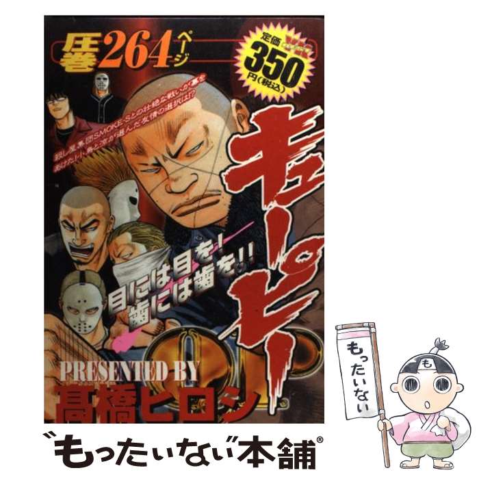 著者：高橋 ヒロシ出版社：少年画報社サイズ：コミックISBN-10：478592439XISBN-13：9784785924393■通常24時間以内に出荷可能です。※繁忙期やセール等、ご注文数が多い日につきましては　発送まで48時間かかる場...