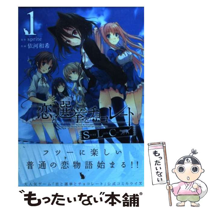 著者：依河和希出版社：アスキー・メディアワークスサイズ：コミックISBN-10：4048708945ISBN-13：9784048708944■こちらの商品もオススメです ● 恋と選挙とチョコレート（4） / かんの糖子 / アスキー・メデ...
