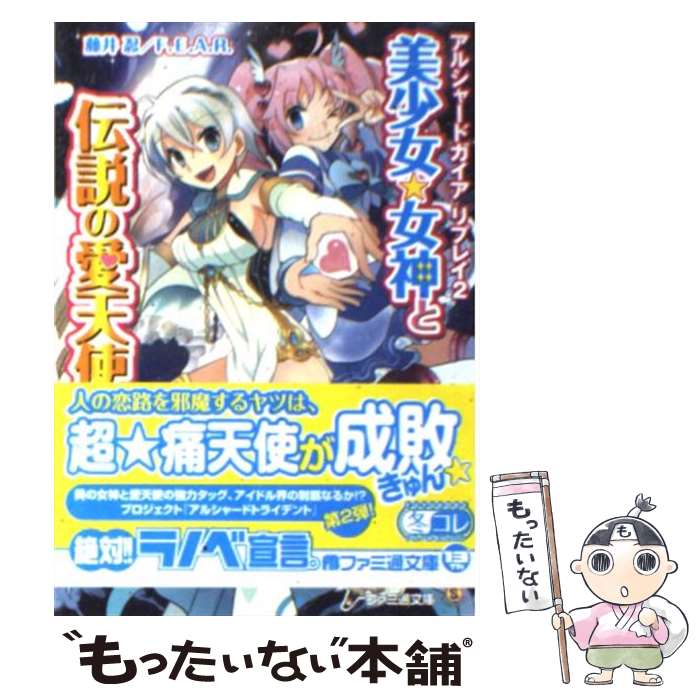 著者：藤井忍、F.E.A.R., ヤトアキラ出版社：エンターブレインサイズ：文庫ISBN-10：4047277223ISBN-13：9784047277229■こちらの商品もオススメです ● アルシャードクロスオーバー　リプレイ3　創世！　...