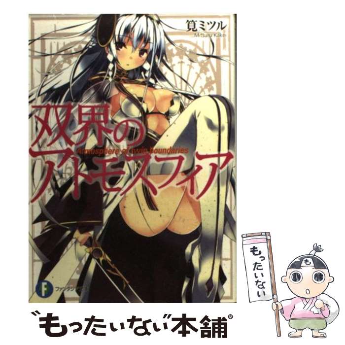 著者：筧 ミツル, refeia出版社：富士見書房サイズ：文庫ISBN-10：4829137223ISBN-13：9784829137222■通常24時間以内に出荷可能です。※繁忙期やセール等、ご注文数が多い日につきましては　発送まで48時...