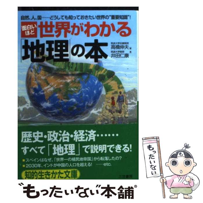 著者：高橋 伸夫, 井田 仁康出版社：三笠書房サイズ：文庫ISBN-10：4837981496ISBN-13：9784837981497■こちらの商品もオススメです ● ハリー・ポッターと賢者の石 / J.K.ローリング, J.K.Rowl...