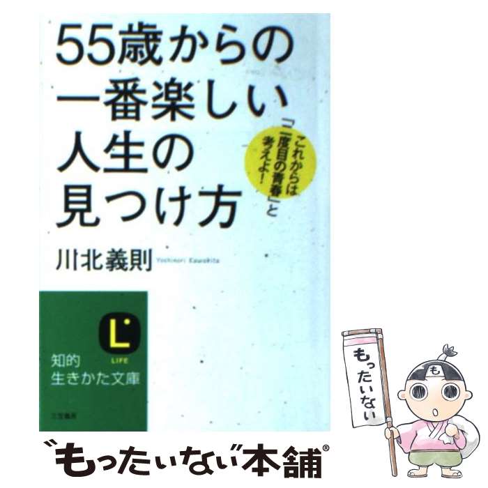 著者：川北 義則出版社：三笠書房サイズ：文庫ISBN-10：4837979165ISBN-13：9784837979166■こちらの商品もオススメです ● 気にしない練習 / 名取 芳彦 / 三笠書房 [文庫] ● 美味しんぼ（58） / ...