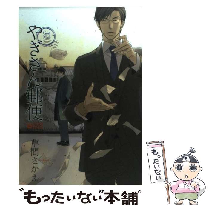 著者：草間 さかえ出版社：リブレ出版サイズ：コミックISBN-10：4799711806ISBN-13：9784799711804■こちらの商品もオススメです ● 3月のライオン 1 / 羽海野 チカ / 白泉社 [コミック] ● 3月のラ...