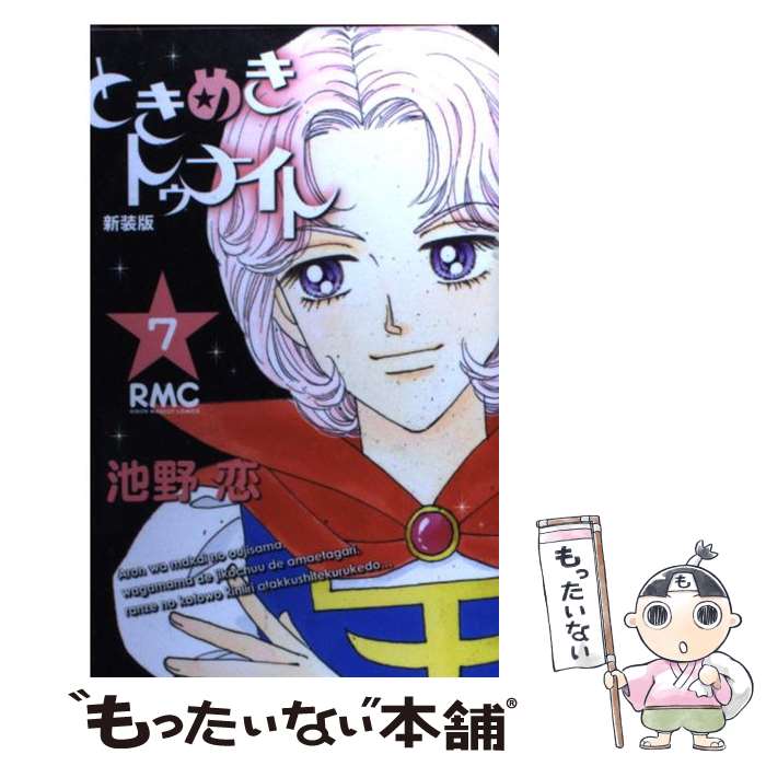 著者：池野 恋出版社：集英社サイズ：コミックISBN-10：4088671783ISBN-13：9784088671789■こちらの商品もオススメです ● オオカミ少女と黒王子（14） / 八田 鮎子 / 集英社 [コミック] ● ダメな私...