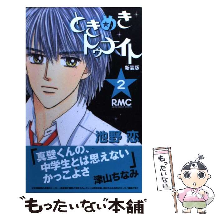 著者：池野 恋出版社：集英社サイズ：コミックISBN-10：4088671570ISBN-13：9784088671574■こちらの商品もオススメです ● 鎌倉ものがたり（21） / 西岸 良平 / 双葉社 [コミック] ● ときめきトゥナ...