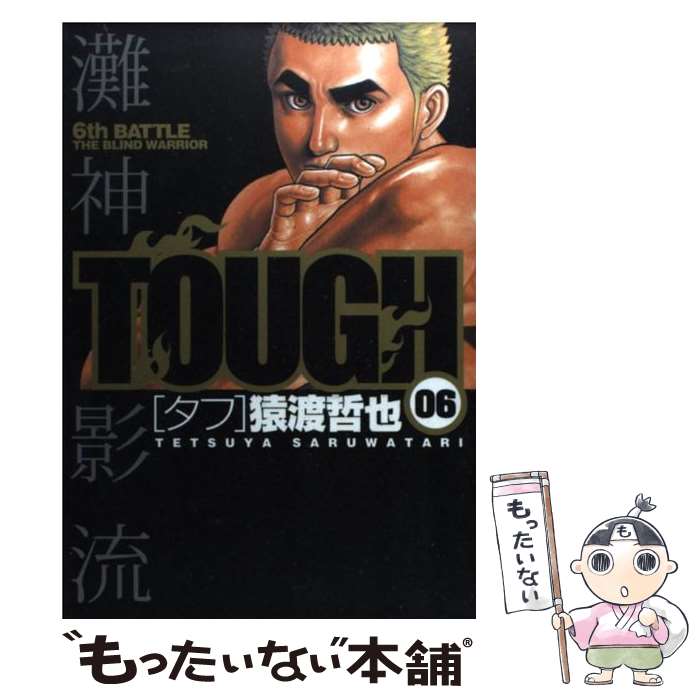著者：猿渡 哲也出版社：集英社サイズ：コミックISBN-10：4088767837ISBN-13：9784088767833■こちらの商品もオススメです ● ドラゴンボール超 2 / とよたろう / 集英社 [コミック] ● ガン回廊の朝（...