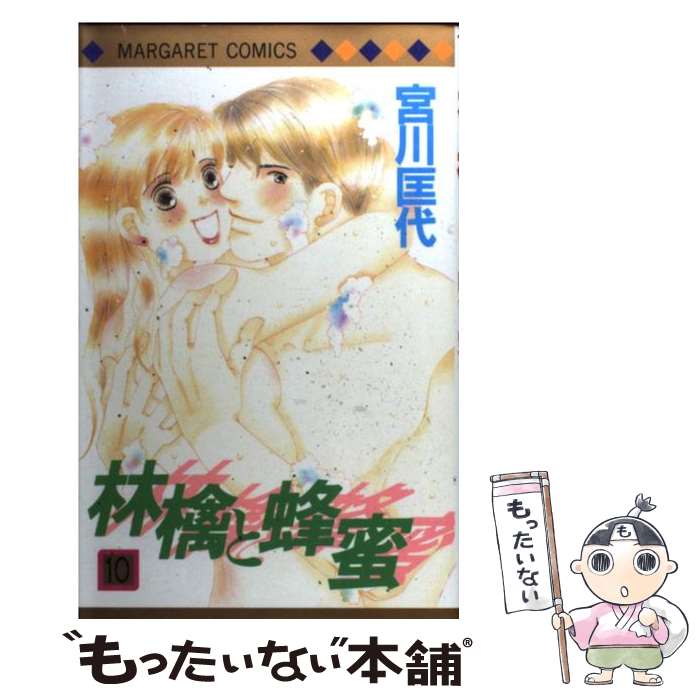 著者：宮川 匡代出版社：集英社サイズ：コミックISBN-10：4088475771ISBN-13：9784088475776■こちらの商品もオススメです ● 林檎と蜂蜜（16） / 宮川 匡代 / 集英社 [コミック] ■通常24時間以内に...