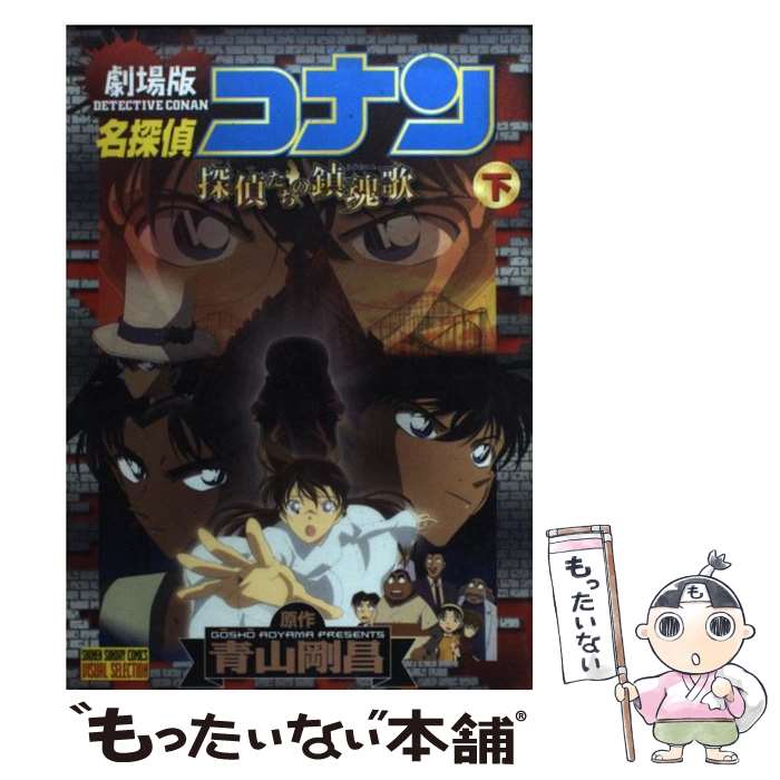 著者：青山 剛昌出版社：小学館サイズ：コミックISBN-10：4091208096ISBN-13：9784091208095■こちらの商品もオススメです ● 名探偵コナン 18 / 青山 剛昌 / 小学館 [コミック] ● 名探偵コナン 3...