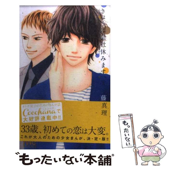 著者：藤村 真理出版社：集英社サイズ：コミックISBN-10：4088450027ISBN-13：9784088450025■こちらの商品もオススメです ● 暗殺教室 2 / 松井 優征 / 集英社 [コミック] ● 東京喰種トーキョーグー...