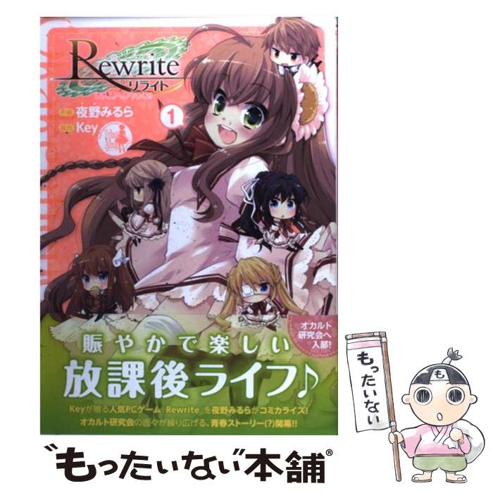 著者：夜野 みるら出版社：一迅社サイズ：コミックISBN-10：4758081530ISBN-13：9784758081535■こちらの商品もオススメです ● えとたま（1） / 氷野広真 / KADOKAWA/アスキー・メディアワークス ...