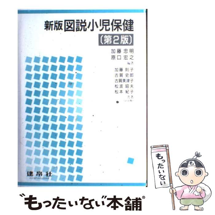 著者：加藤忠明, 加藤則子, 原口宏之出版社：建帛社サイズ：単行本ISBN-10：4767930944ISBN-13：9784767930947■通常24時間以内に出荷可能です。※繁忙期やセール等、ご注文数が多い日につきましては　発送まで4...