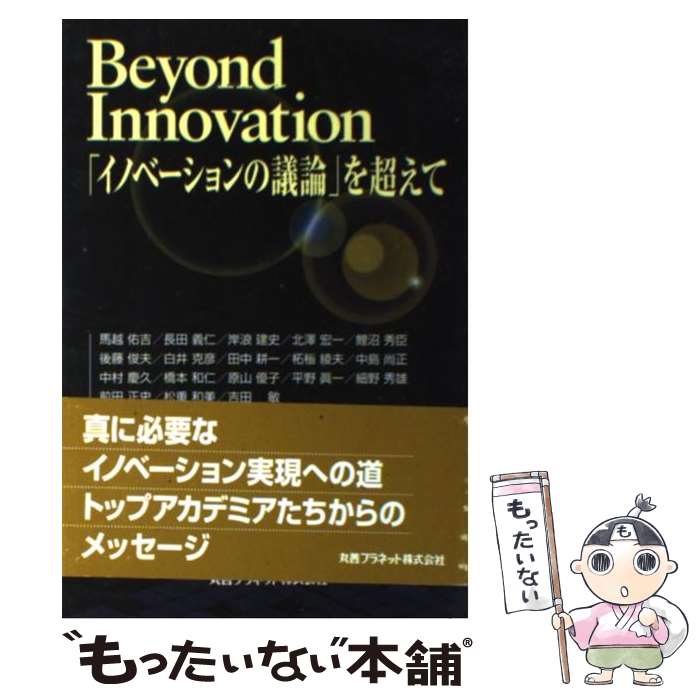 著者：馬越 佑吉出版社：丸善プラネットサイズ：単行本ISBN-10：4863450168ISBN-13：9784863450165■こちらの商品もオススメです ● タテ社会の力学 / 中根 千枝 / 講談社 [新書] ● ネクスト・ソサエテ...