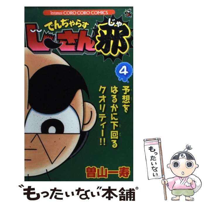 著者：曽山 一寿出版社：小学館サイズ：コミックISBN-10：4091413595ISBN-13：9784091413598■こちらの商品もオススメです ● 進撃の巨人（22） / 諫山 創 / 講談社 [コミック] ● 進撃の巨人（24）...
