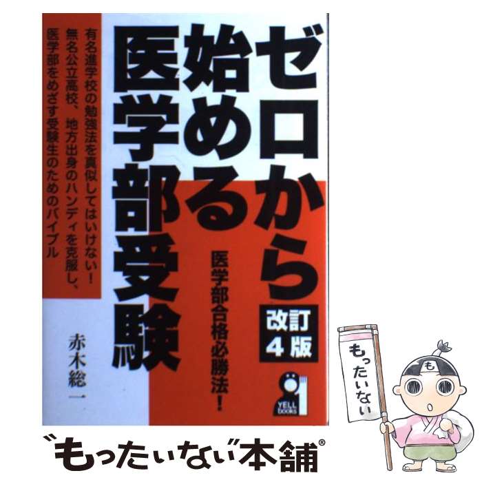 著者：赤木 総一出版社：エール出版社サイズ：単行本（ソフトカバー）ISBN-10：4753931668ISBN-13：9784753931668■こちらの商品もオススメです ● 語りかける中学数学 / 高橋 一雄 / ベレ出版 [単行本] ...