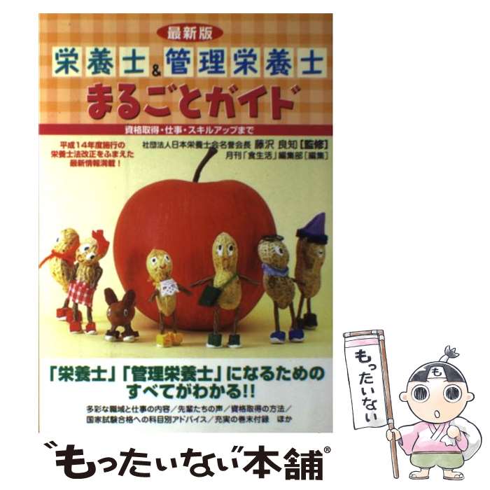 著者：月刊食生活編集部出版社：カザンサイズ：単行本ISBN-10：4876893705ISBN-13：9784876893706■通常24時間以内に出荷可能です。※繁忙期やセール等、ご注文数が多い日につきましては　発送まで48時間かかる場合...
