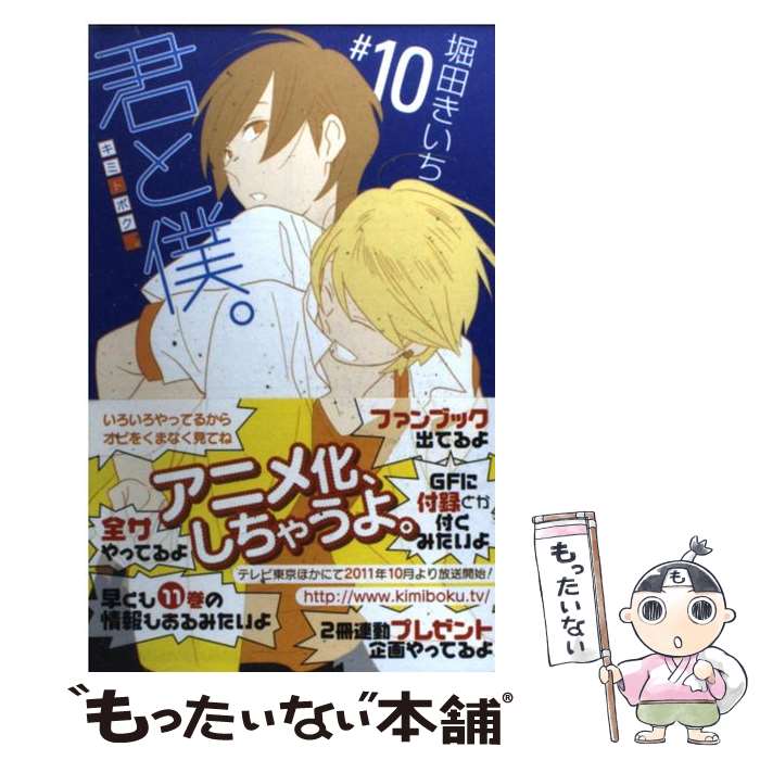 著者：堀田 きいち出版社：スクウェア・エニックスサイズ：コミックISBN-10：4757533632ISBN-13：9784757533639■こちらの商品もオススメです ● 君と僕。（1） / 堀田 きいち / スクウェア・エニックス [...