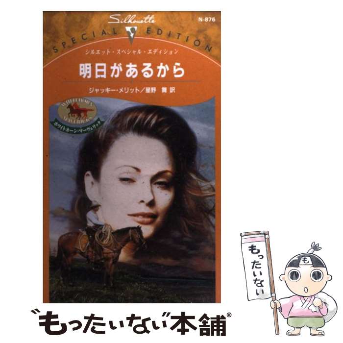 著者：ジャッキー メリット, Jackie Merritt, 星野 舞出版社：ハーパーコリンズ・ジャパンサイズ：新書ISBN-10：4596009449ISBN-13：9784596009449■こちらの商品もオススメです ● 臆病な恋人 ...