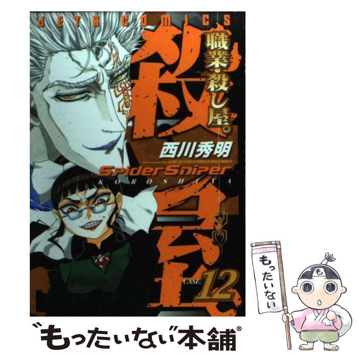 著者：西川 秀明出版社：白泉社サイズ：コミックISBN-10：459214502XISBN-13：9784592145028■こちらの商品もオススメです ● ふたりエッチ（29） / 克 亜樹 / 白泉社 [コミック] ● アカギ（21） ...