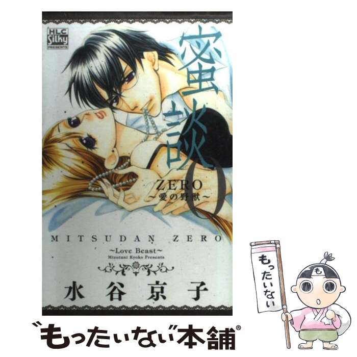 著者：水谷 京子出版社：白泉社サイズ：コミックISBN-10：459215407XISBN-13：9784592154075■こちらの商品もオススメです ● 赤髪の白雪姫（第15巻） / あきづき空太 / 白泉社 [コミック] ● 素敵な彼...