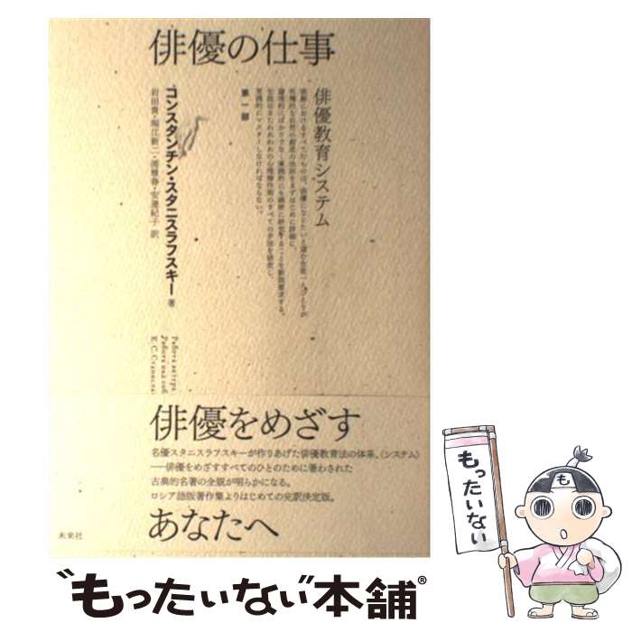 著者：コンスタンチン スタニスラフスキー, 岩田 貴, 堀江 新二, 浦 雅春, 安達 紀子出版社：未来社サイズ：単行本ISBN-10：4624700902ISBN-13：9784624700904■通常24時間以内に出荷可能です。※繁忙期...