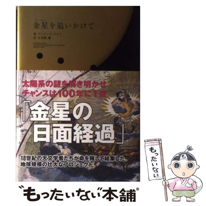著者：アンドレア・ウルフ, 矢羽野 薫出版社：角川書店(角川グループパブリッシング)サイズ：単行本ISBN-10：4041102049ISBN-13：9784041102046■通常24時間以内に出荷可能です。※繁忙期やセール等、ご注文数が...