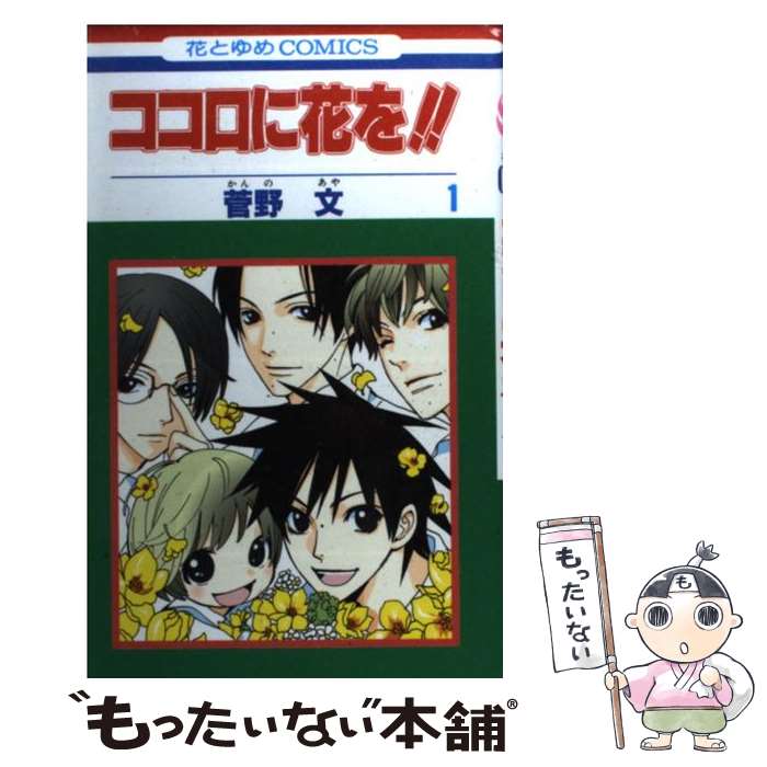 著者：菅野 文出版社：白泉社サイズ：コミックISBN-10：459217321XISBN-13：9784592173212■こちらの商品もオススメです ● ソウルレスキュー（2） / 菅野 文 / 白泉社 [コミック] ● 悪性（第2巻） ...