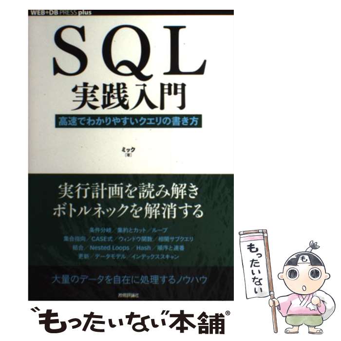 著者：ミック出版社：技術評論社サイズ：単行本（ソフトカバー）ISBN-10：4774173010ISBN-13：9784774173016■通常24時間以内に出荷可能です。※繁忙期やセール等、ご注文数が多い日につきましては　発送まで48時間...