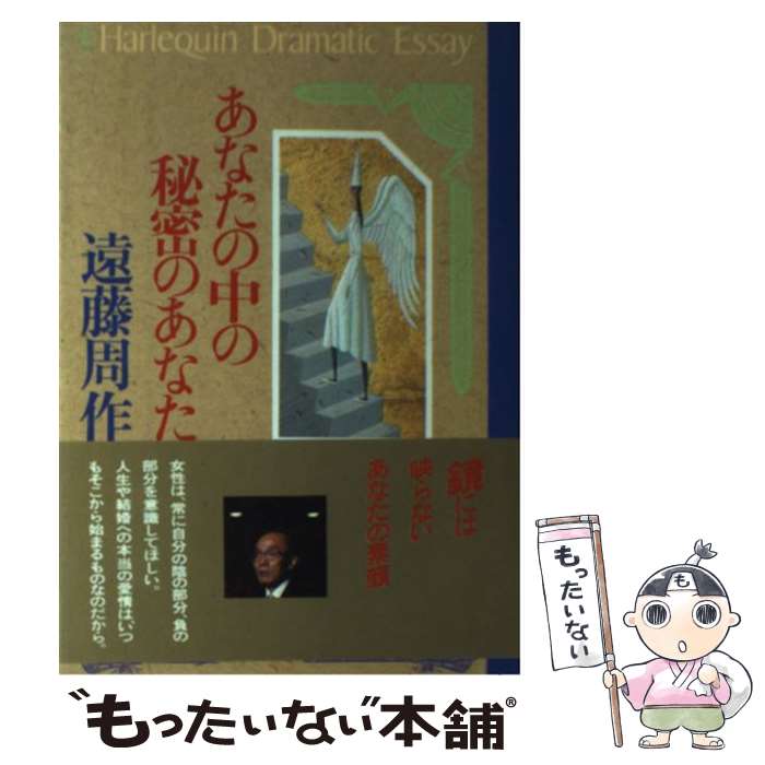 著者：遠藤 周作出版社：ハーパーコリンズ・ジャパンサイズ：単行本ISBN-10：4833572370ISBN-13：9784833572378■こちらの商品もオススメです ● ギリシャ神話 / 山室 静 / 社会思想社 [文庫] ● 眉山 ...