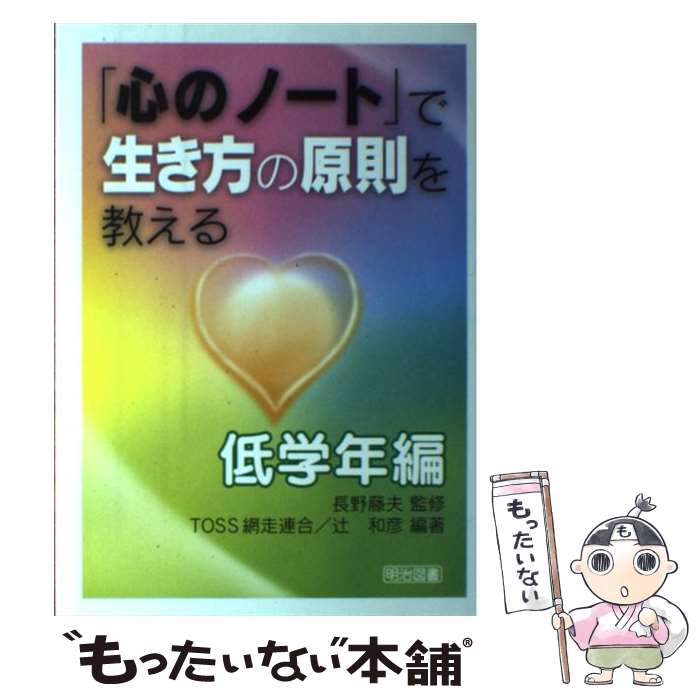 著者：TOSS網走連合, 辻 和彦出版社：明治図書出版サイズ：単行本ISBN-10：4188174129ISBN-13：9784188174128■通常24時間以内に出荷可能です。※繁忙期やセール等、ご注文数が多い日につきましては　発送まで...