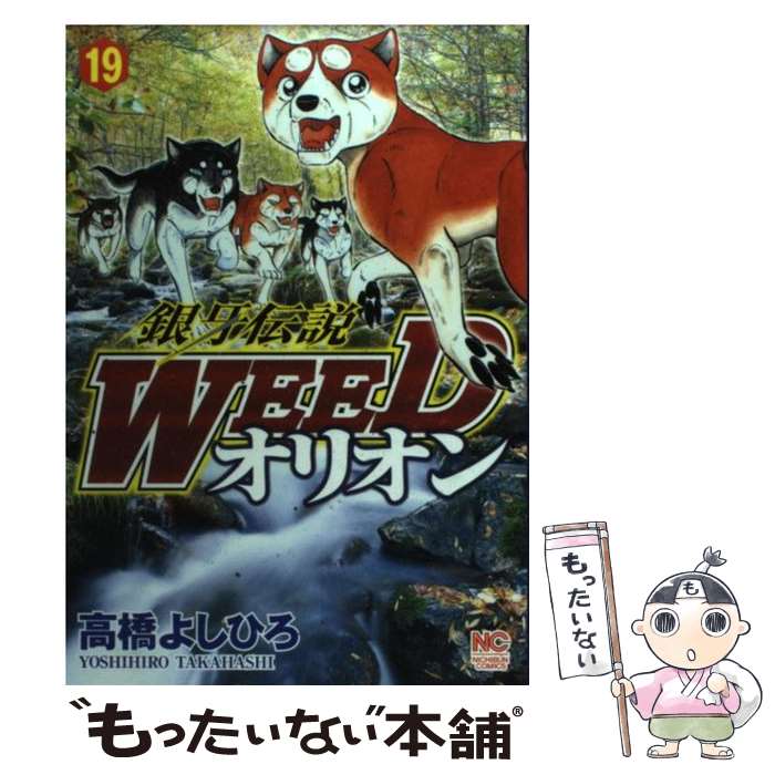 著者：高橋 よしひろ出版社：日本文芸社サイズ：コミックISBN-10：4537129301ISBN-13：9784537129304■こちらの商品もオススメです ● 七つの大罪（4） / 鈴木 央 / 講談社 [コミック] ● 信長のシェフ...