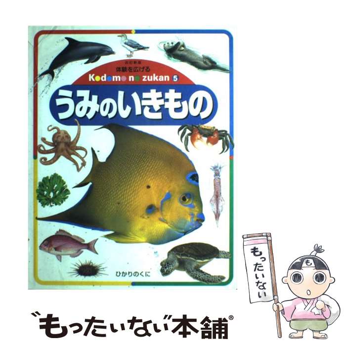 著者：ひかりのくに出版社：ひかりのくにサイズ：大型本ISBN-10：4564200755ISBN-13：9784564200755■こちらの商品もオススメです ● 体験を広げる・こどものずかん 10/ / ひかりのくに / ひかりのくに [...