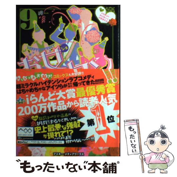 著者：岬出版社：アスキー・メディアワークスサイズ：単行本（ソフトカバー）ISBN-10：4048914987ISBN-13：9784048914987■こちらの商品もオススメです ● お女ヤン！！4　イケメン☆ヤンキー☆パラダイス / 岬 ...
