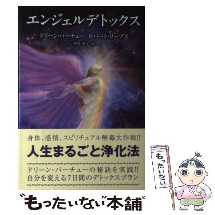 著者：ドリーン バーチュー, ロバート リーブス, 奥野 節子出版社：JMA・アソシエイツサイズ：単行本ISBN-10：4904665740ISBN-13：9784904665749■こちらの商品もオススメです ● エンジェル・センス / ...