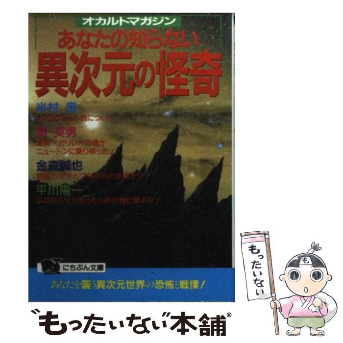 著者：半村 良出版社：日本文芸社サイズ：文庫ISBN-10：4537063068ISBN-13：9784537063066■こちらの商品もオススメです ● 太陽の世界（16） / 半村 良 / KADOKAWA [単行本] ● セルーナの女...
