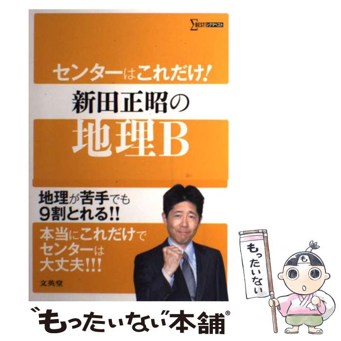 著者：新田 正昭出版社：文英堂サイズ：単行本（ソフトカバー）ISBN-10：4578240215ISBN-13：9784578240211■通常24時間以内に出荷可能です。※繁忙期やセール等、ご注文数が多い日につきましては　発送まで48時間...