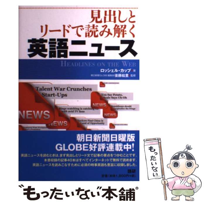 著者：ロッシェル・カップ, 後藤 絵理出版社：語研サイズ：単行本ISBN-10：4876152845ISBN-13：9784876152841■こちらの商品もオススメです ● 日本人の9割が間違える英語表現100 / Kathryn A. ...