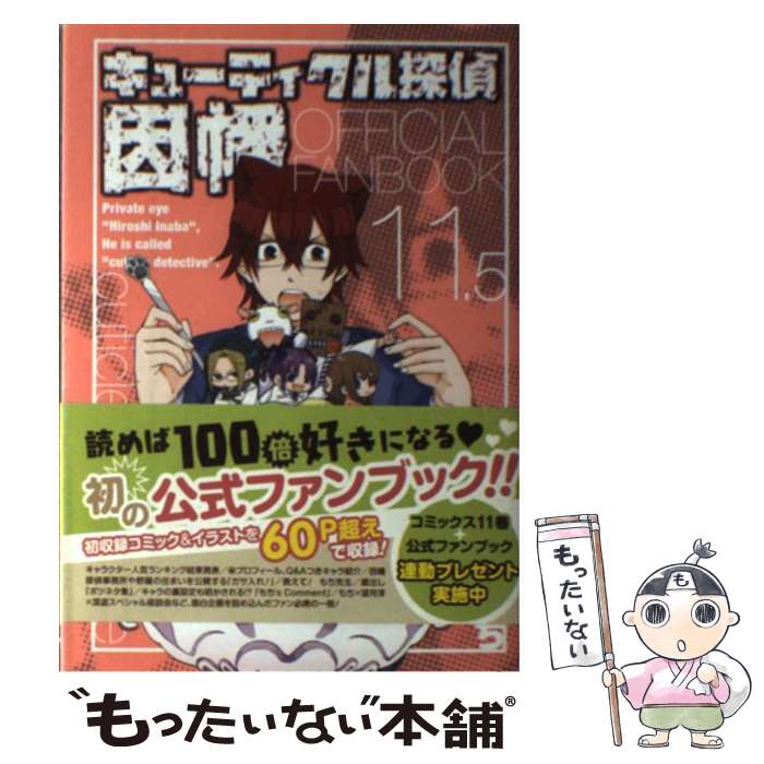 著者：もち, スクウェア・エニックス出版社：スクウェア・エニックスサイズ：コミックISBN-10：4757538731ISBN-13：9784757538733■こちらの商品もオススメです ● 恋とはどんなものかしら / 夏水 りつ / 芳...