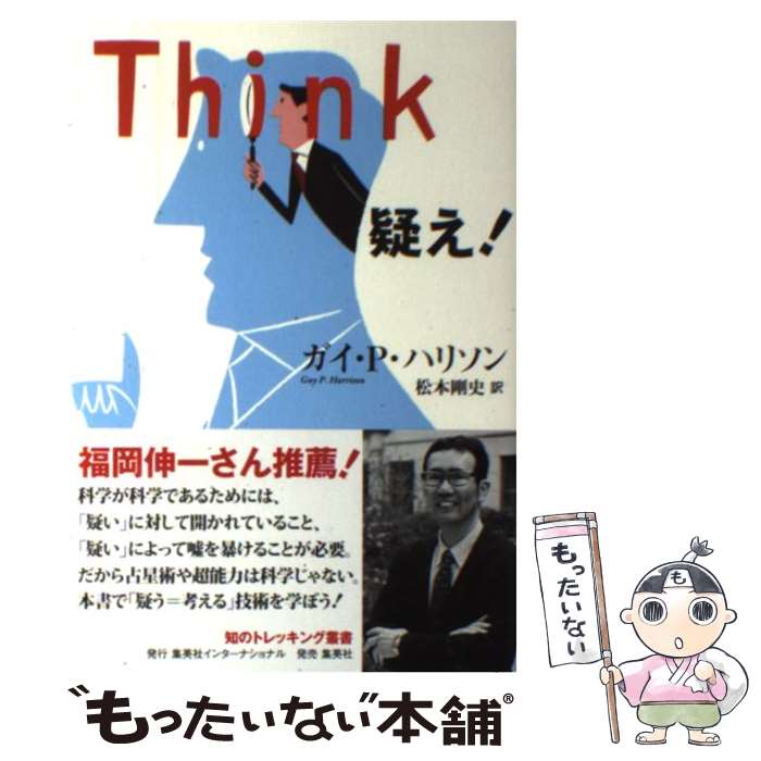 著者：ガイ・P・ハリソン, 松本 剛史出版社：集英社インターナショナルサイズ：単行本ISBN-10：479767282XISBN-13：9784797672824■通常24時間以内に出荷可能です。※繁忙期やセール等、ご注文数が多い日につきま...