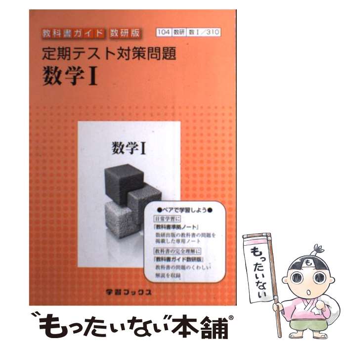 著者：数研出版出版社：数研出版サイズ：単行本ISBN-10：4877408134ISBN-13：9784877408138■こちらの商品もオススメです ● 理解しやすい高校英語「英語1・2」〔新装版〕 / 中村 敬 / 文英堂 [単行本] ...