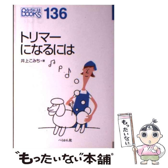 著者：井上 こみち出版社：ぺりかん社サイズ：単行本ISBN-10：4831512524ISBN-13：9784831512529■通常24時間以内に出荷可能です。※繁忙期やセール等、ご注文数が多い日につきましては　発送まで48時間かかる場合...