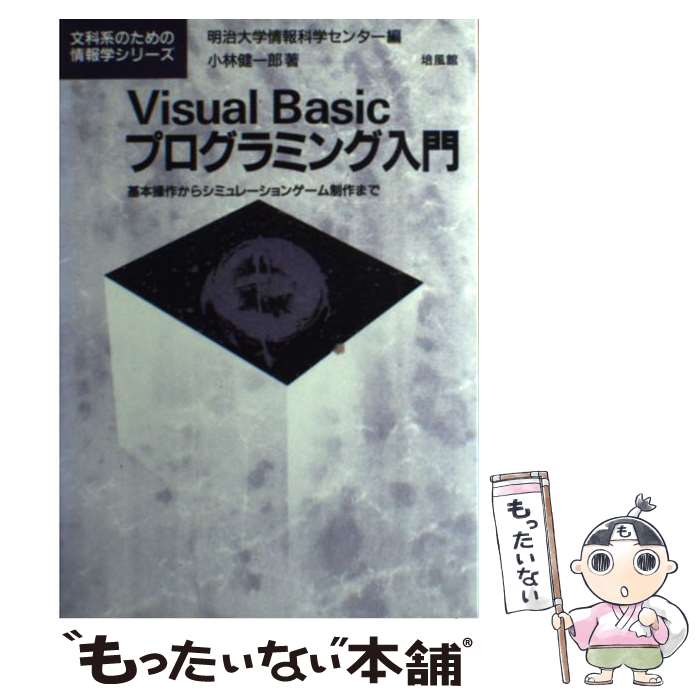 著者：小林 健一郎出版社：培風館サイズ：単行本ISBN-10：4563014346ISBN-13：9784563014346■通常24時間以内に出荷可能です。※繁忙期やセール等、ご注文数が多い日につきましては　発送まで48時間かかる場合があ...