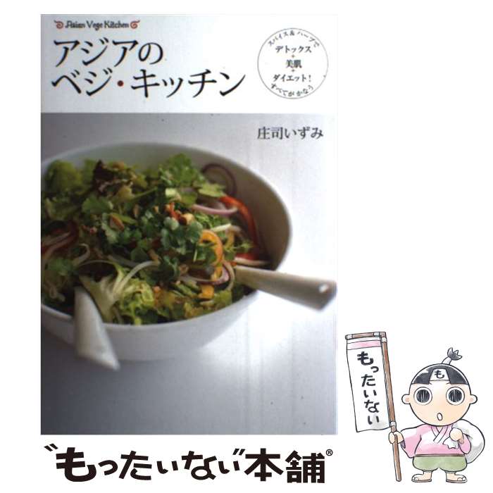 著者：庄司 いずみ出版社：世界文化社サイズ：単行本ISBN-10：4418133216ISBN-13：9784418133215■こちらの商品もオススメです ● 菜菜ランチ / カノウ ユミコ / 柴田書店 [単行本] ● しっかり食べてム...