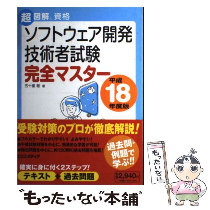 著者：五十嵐 聡出版社：エクスメディアサイズ：単行本ISBN-10：487283562XISBN-13：9784872835625■通常24時間以内に出荷可能です。※繁忙期やセール等、ご注文数が多い日につきましては　発送まで48時間かかる場...