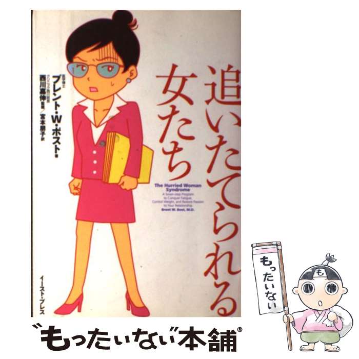 著者：ブレント・W・ボスト, 宮本 朋子出版社：イースト・プレスサイズ：単行本（ソフトカバー）ISBN-10：4872578791ISBN-13：9784872578799■通常24時間以内に出荷可能です。※繁忙期やセール等、ご注文数が多い...