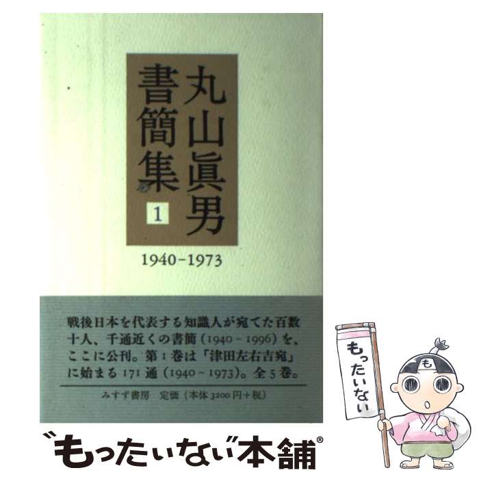 著者：丸山眞男出版社：みすず書房サイズ：単行本ISBN-10：4622081016ISBN-13：9784622081012■こちらの商品もオススメです ● 国際関係の透視図 / スーザン ストレンジ / 文眞堂 [単行本] ■通常24時間...